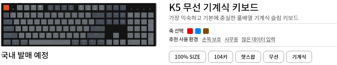 keychron buying guide – 키크론 Keychron