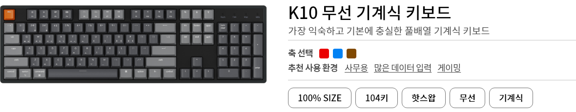 keychron buying guide – 키크론 Keychron